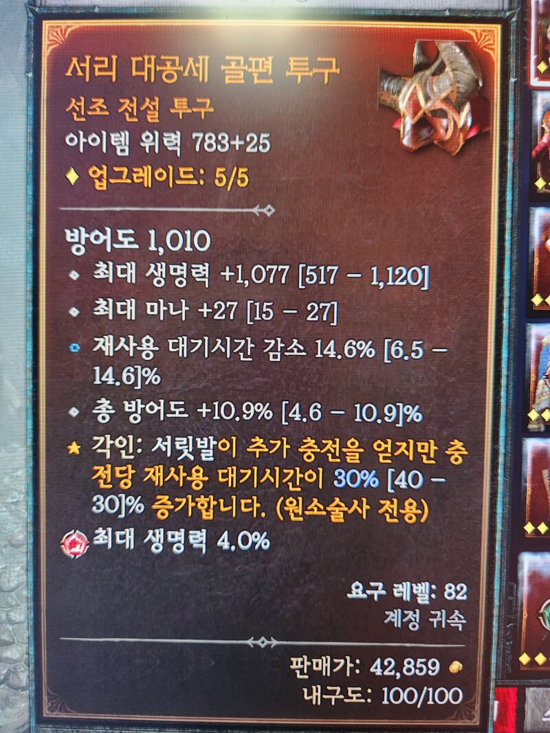디아블로4 인벤 투구 졸업 해도될까요 디아블로4 인벤 원소술사 게시판