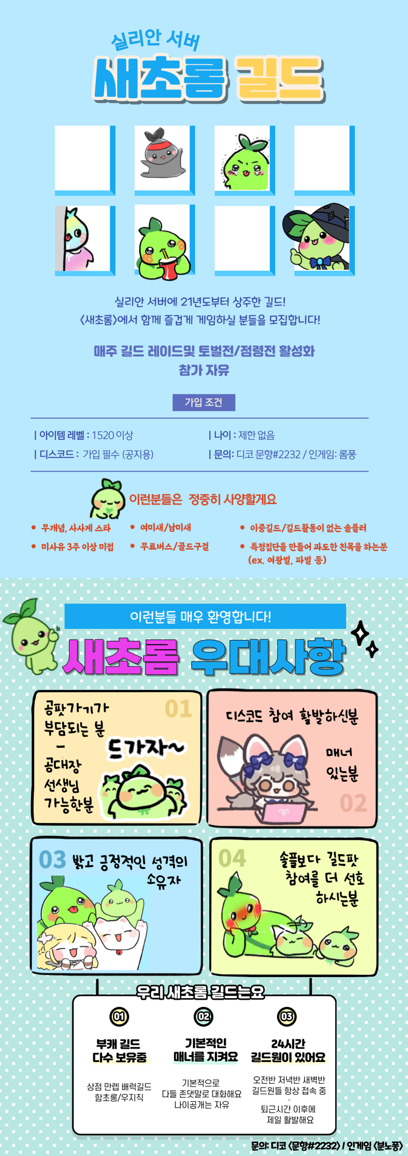로스트아크 인벤 Lv21 ️새초롬 ️길드에서 길드원 모집해요 로스트아크 인벤 길드 찾기모집 게시판