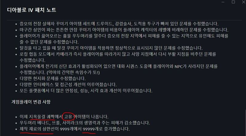디아블로4 인벤 104패치7월7일 주요 바뀐점 디아블로4 인벤 팁과 노하우