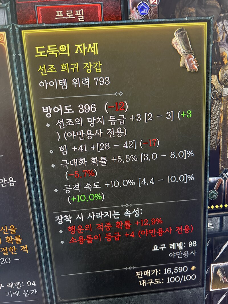 디아블로4 인벤 선망 장갑 졸업 디아블로4 인벤 야만용사 게시판