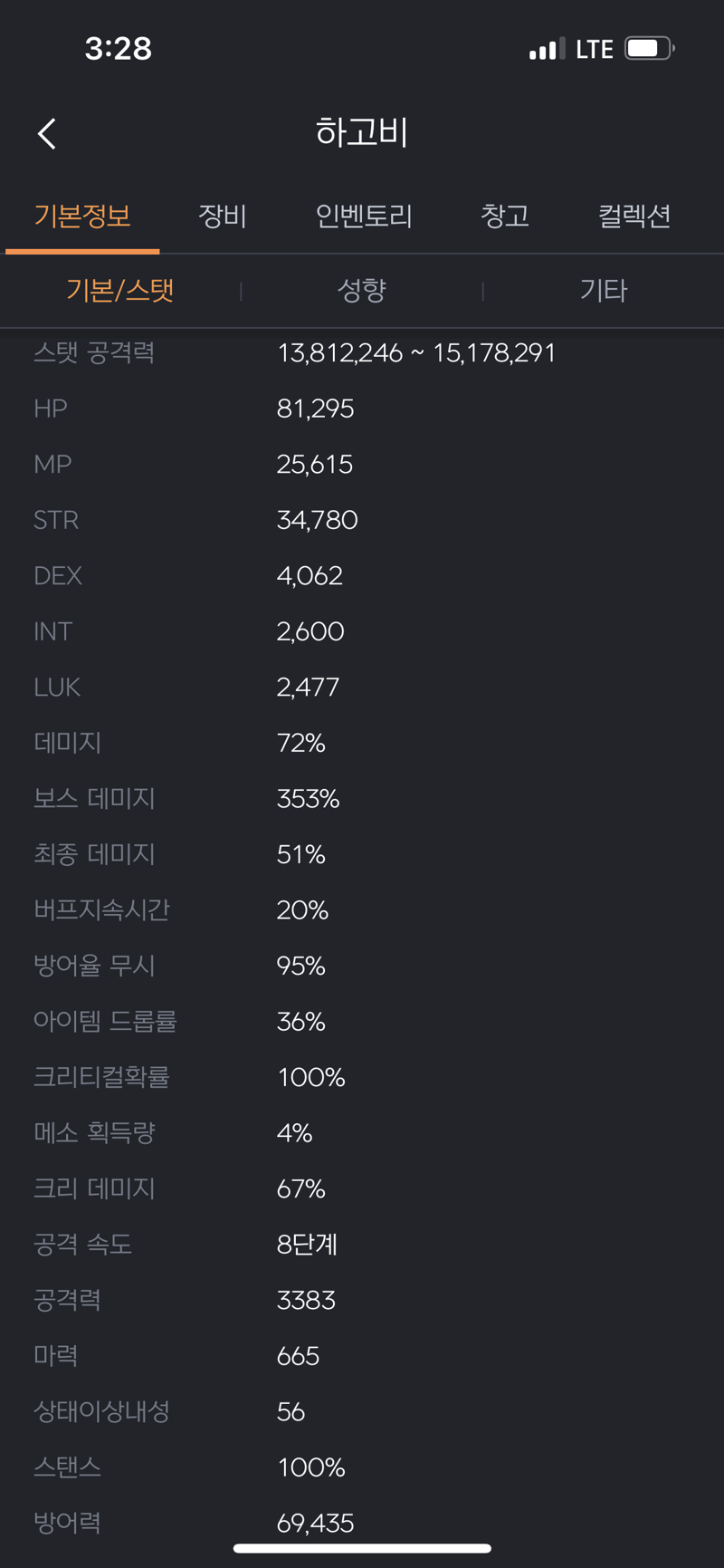 메이플스토리 인벤 이번에 6차받으면 하스데 갈수있을까여 메이플스토리 인벤 전사 직업게시판