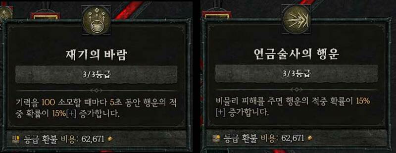 디아블로4 인벤 행적 패시브 2종 디아블로4 인벤 도적 게시판