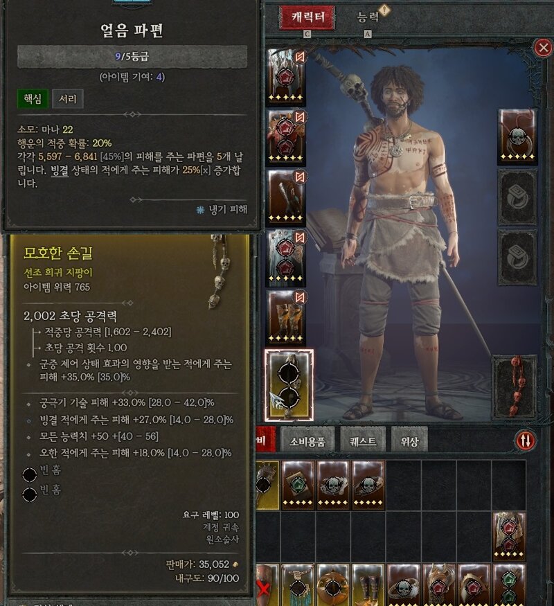 디아블로4 인벤 무기 핵심기술모능 옵션 딜비교 디아블로4 인벤 원소술사 게시판