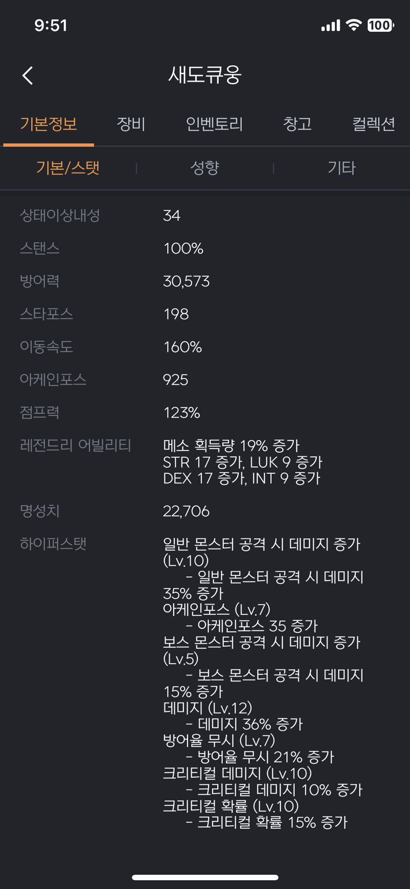 메이플스토리 인벤 버닝섭 찐찐찐 메린이 사냥터 추천해주세여 메이플스토리 인벤 도적 직업게시판