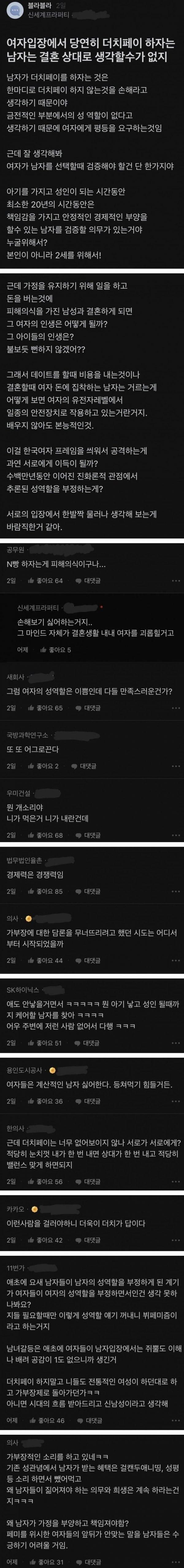 블라 더치페이는 절대 할 수 없다는 처자 오픈이슈갤러리 인벤