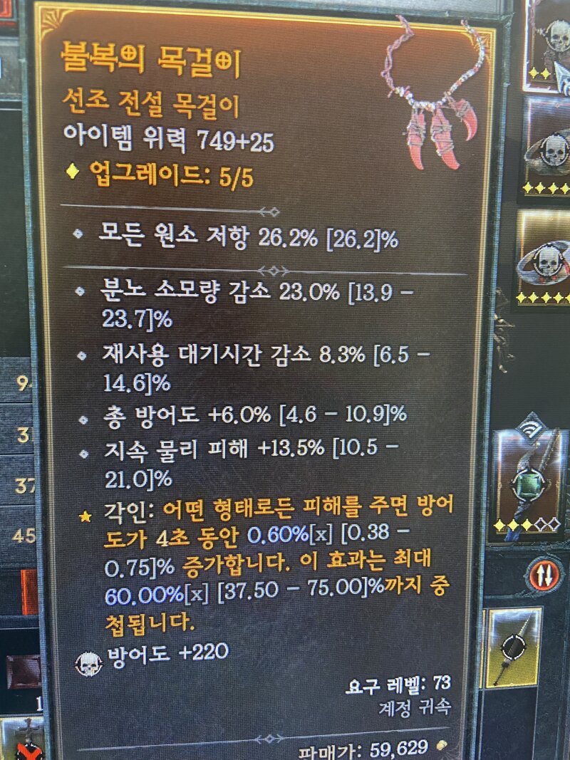 디아블로4 인벤 초보바바 입니다 목걸이 지속물리피해 이거 마부 해도 될까요 디아블로4 인벤 야만용사 게시판