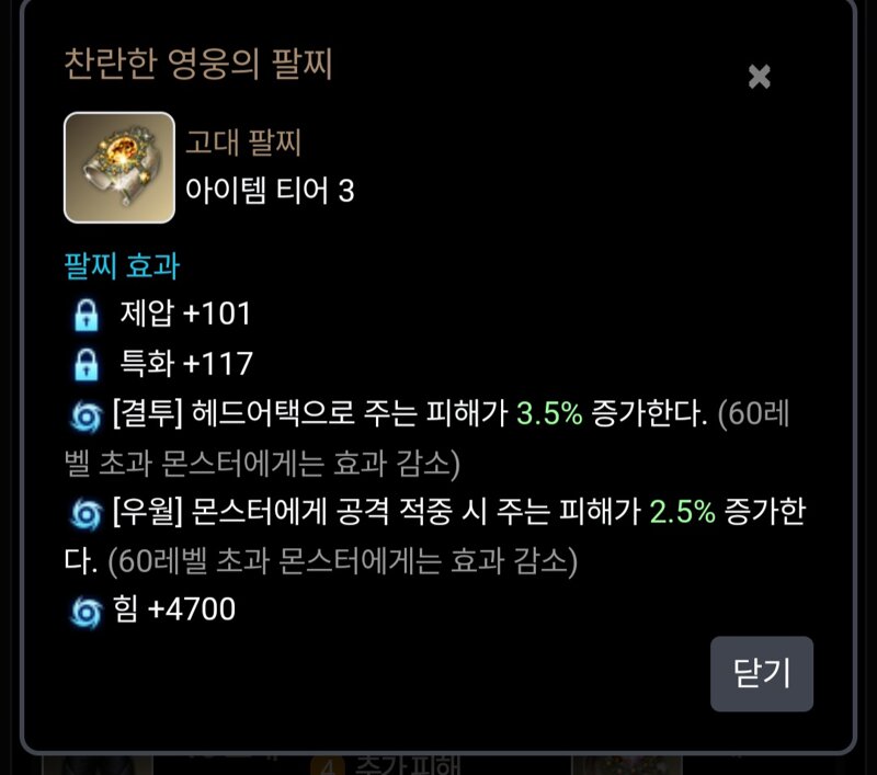 로스트아크 인벤 중수팔찌 고민중 로스트아크 인벤 디스트로이어 게시판