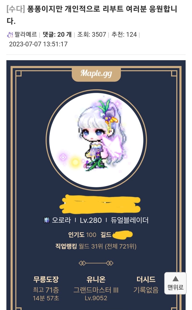 메이플스토리 인벤 여 고스펙과 자칭 부자서버 유저의 차이를 알아보자 메이플스토리 인벤 자유게시판
