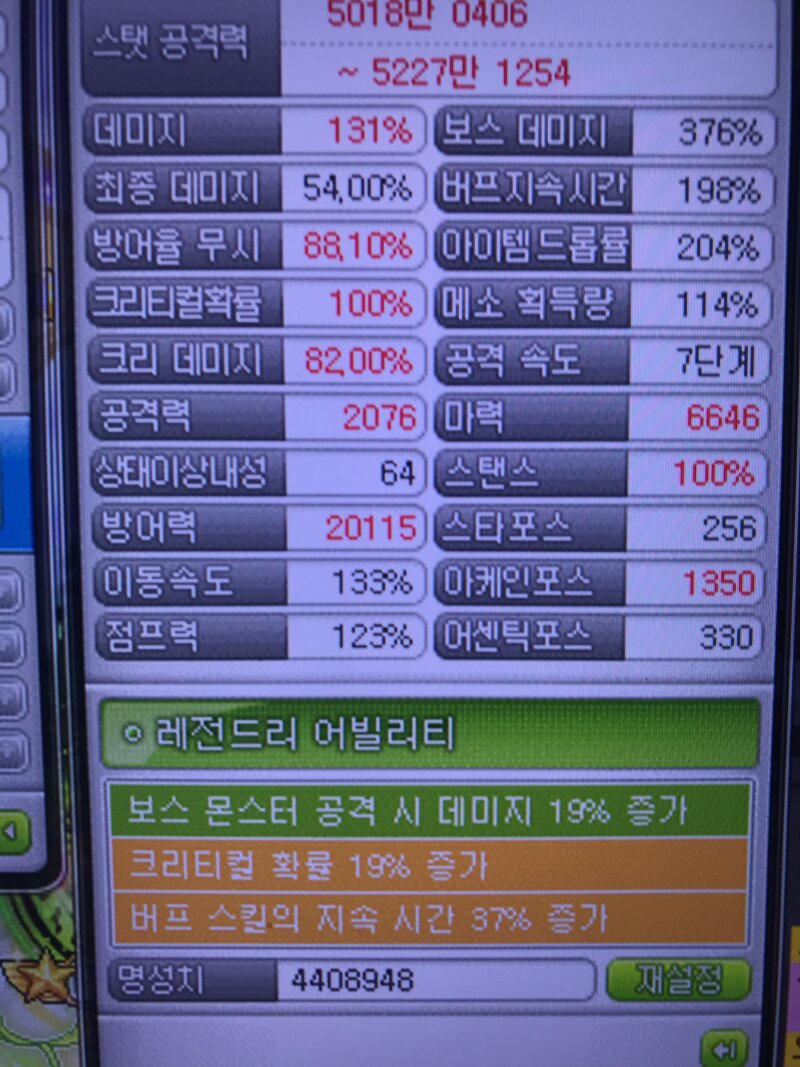메이플스토리 인벤 제 어빌 한번만 봐주세요 메이플스토리 인벤 마법사 직업게시판