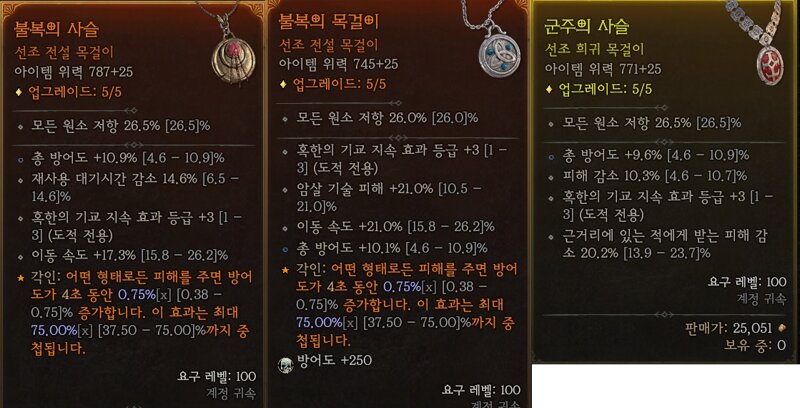디아블로4 인벤 목걸이 선택 도와주세요~ 디아블로4 인벤 도적 게시판