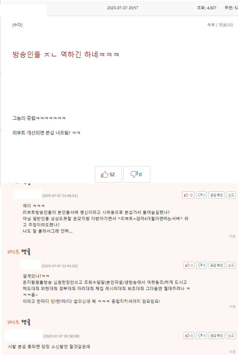 메이플스토리 커뮤니티 화제 팡이요 포함 단퐁회 싫어요 테러 당하는 이유 Vortex Gaming