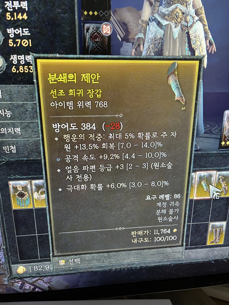디아블로4 인벤 셋중에 무슨 장갑을쓸까요 디아블로4 인벤 원소술사 게시판