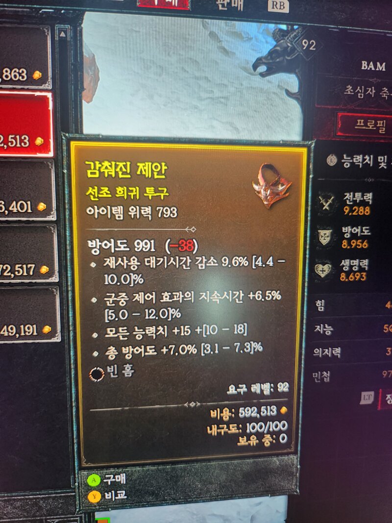 디아블로4 인벤 상점템 건졌다 디아블로4 인벤 도적 게시판