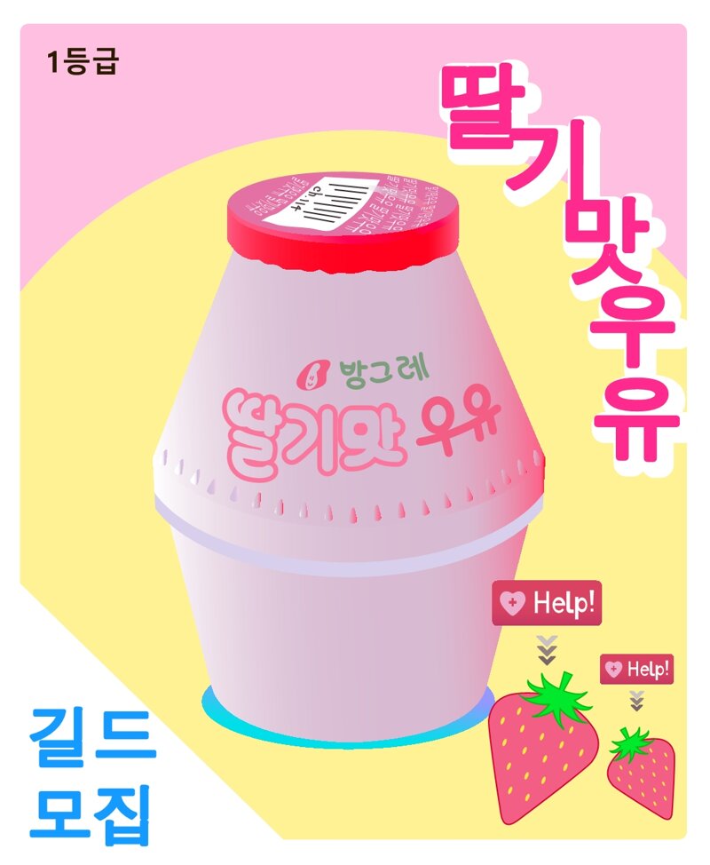 마비노기영웅전 인벤 자유로운길드 딸기맛우유 길드원 모집 합니다 마영전 인벤 길드홍보 게시판