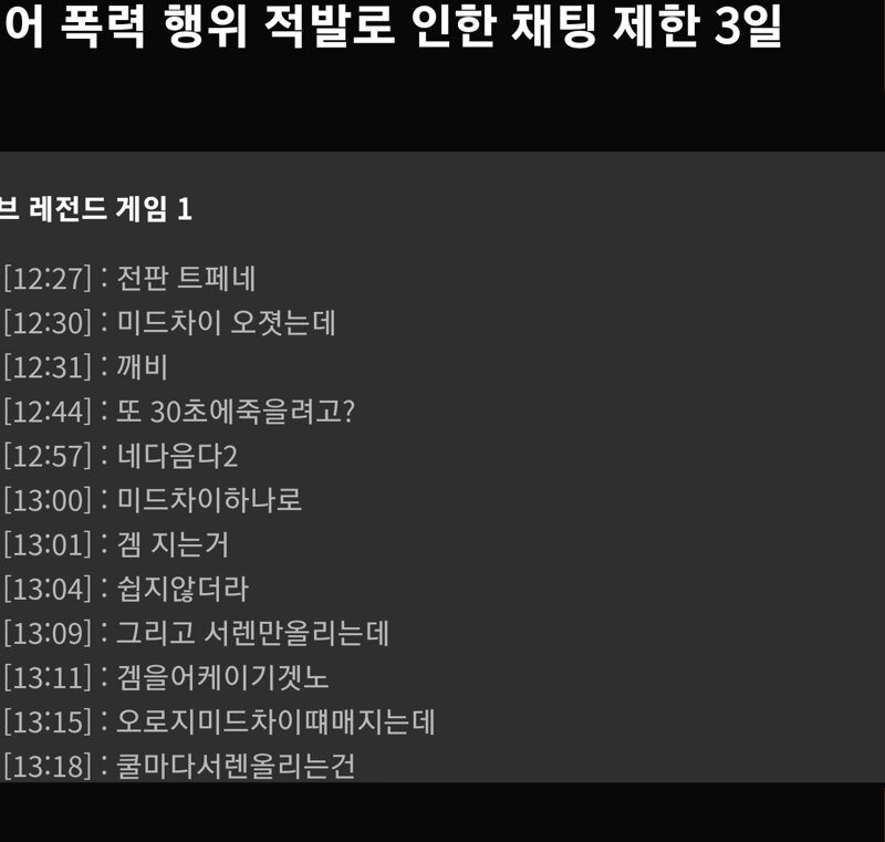 리그오브레전드 인벤 최근에 채금당한 채팅 Lol 탑 게시판