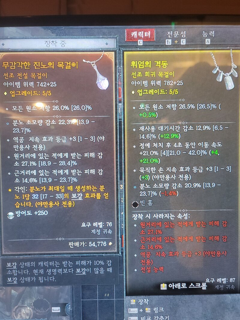 디아블로4 인벤 형님들 목걸이 뭐쓰는게좋을까요 디아블로4 인벤 야만용사 게시판