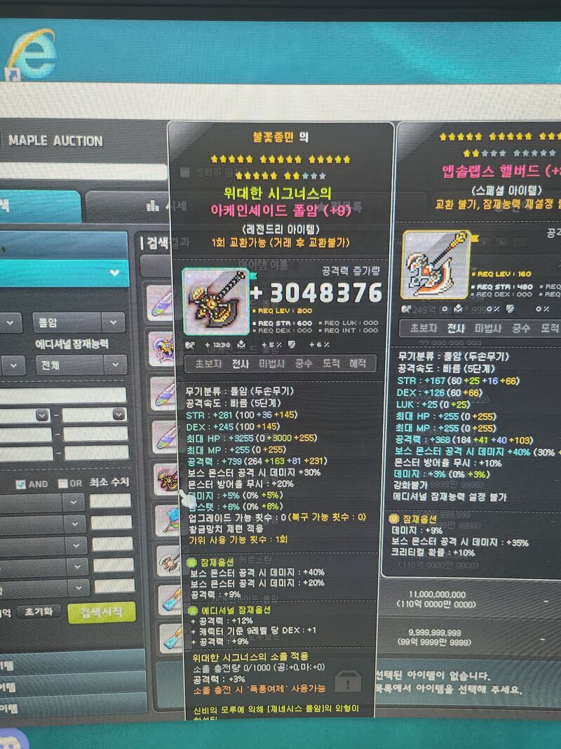 메이플스토리 인벤 이것도 비싸죠 메이플스토리 인벤 전사 직업게시판