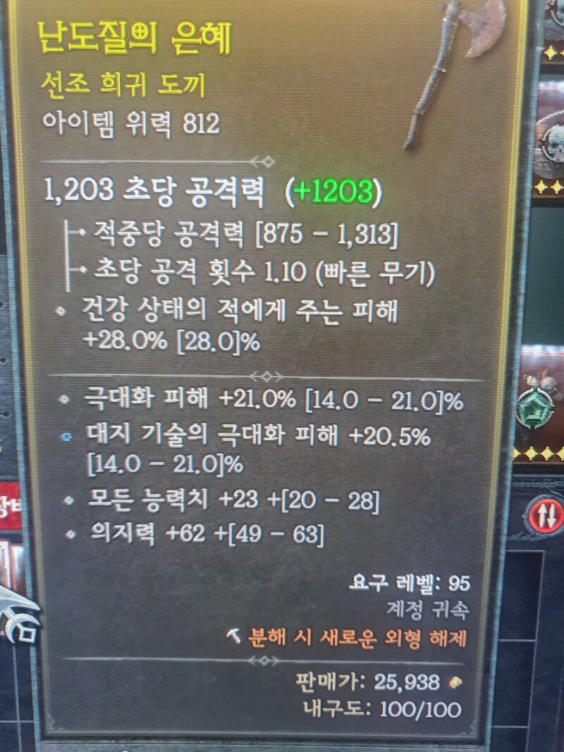 디아블로4 인벤 드루무기 어떤게좋을까요 디아블로4 인벤 드루이드 게시판