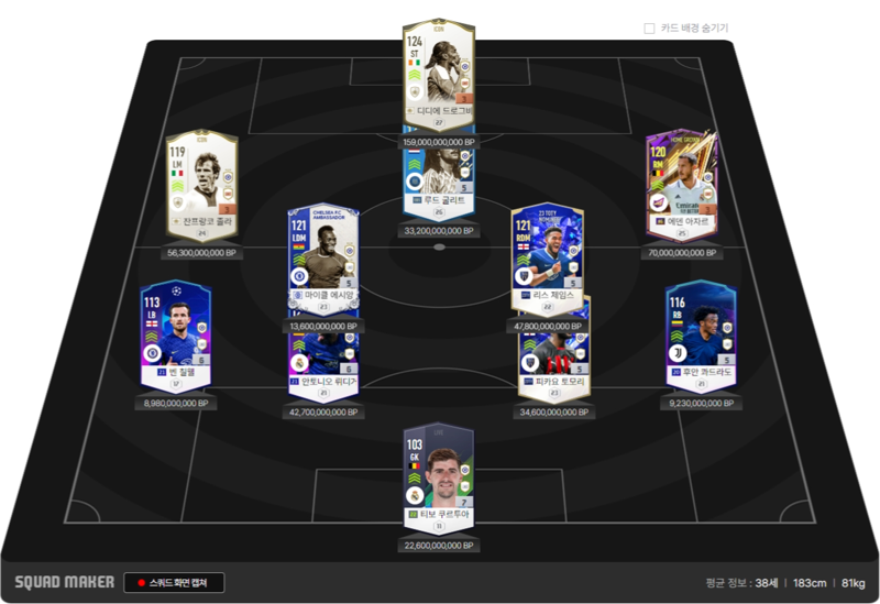 Fc 온라인 인벤 5천억 첼시 Fc 온라인 인벤 팀전술 평가 상담 게시판