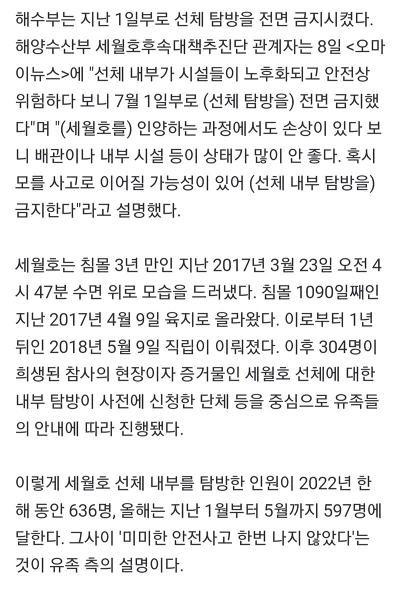 세월호 선내 탐방 전면 중단 안전우려 핑계 대는 해수부 오픈이슈갤러리 인벤