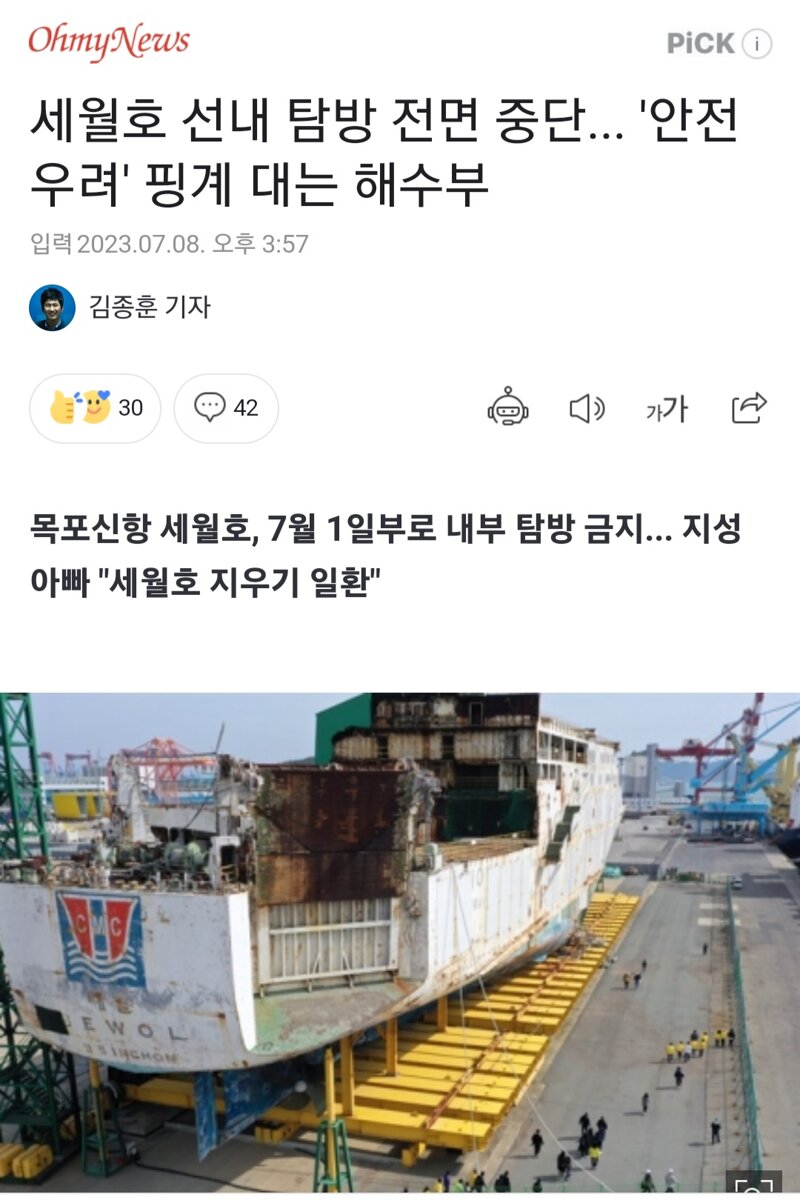 세월호 선내 탐방 전면 중단 안전우려 핑계 대는 해수부 오픈이슈갤러리 인벤