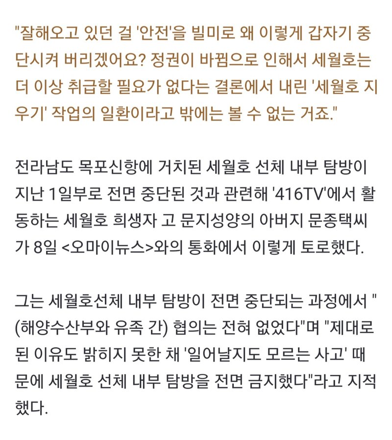 세월호 선내 탐방 전면 중단 안전우려 핑계 대는 해수부 오픈이슈갤러리 인벤