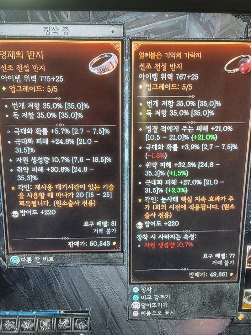 디아블로4 인벤 반지 뭐가 더 나을까요 디아블로4 인벤 원소술사 게시판