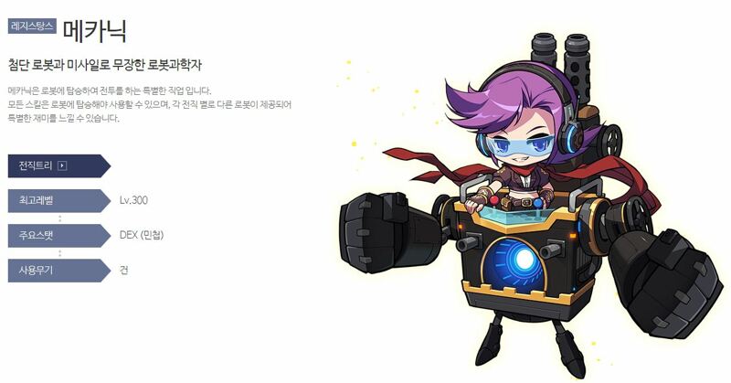 메이플스토리 인벤 첨단 로봇과 미사일로 무장한 로봇과학자 메이플스토리 인벤 해적 직업게시판