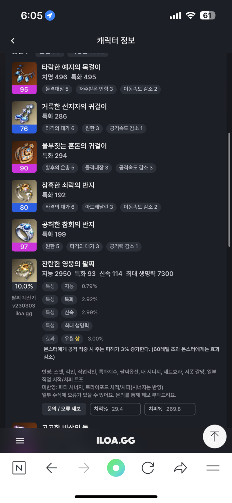 로스트아크 인벤 특신팔찌는 너무 별로인가요 로스트아크 인벤 아르카나 게시판
