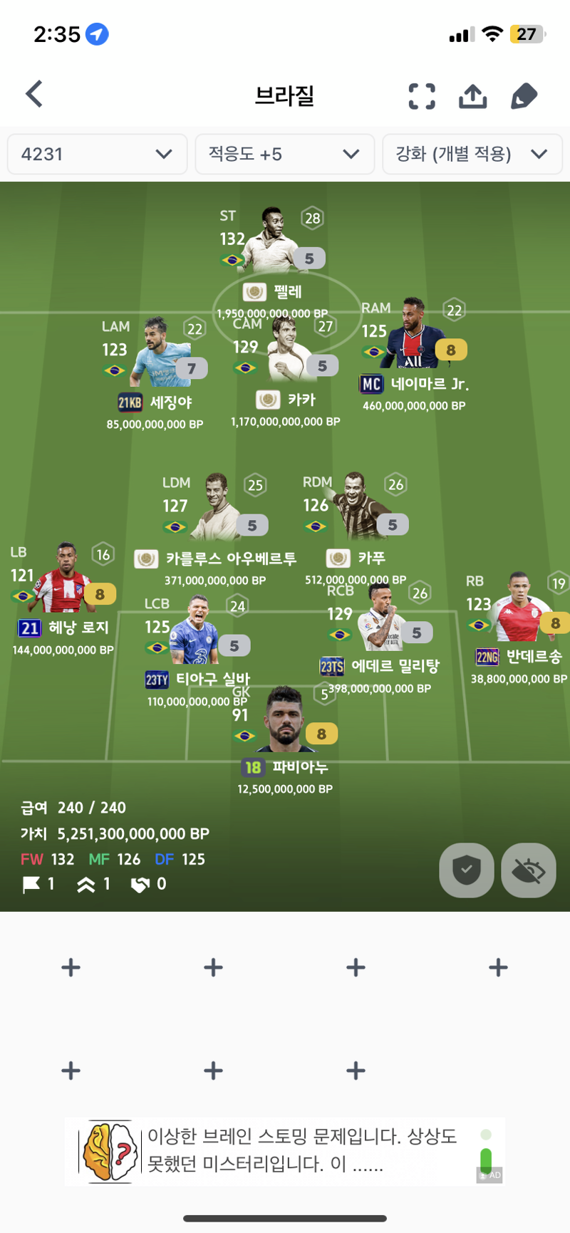 Fc 온라인 인벤 5조 브라질 괜찮을까요 Fc 온라인 인벤 자유게시판