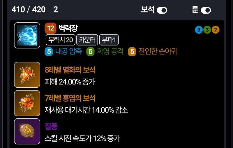 로스트아크 인벤 벽력장에 부파 없지 않나 로스트아크 인벤 기공사 게시판