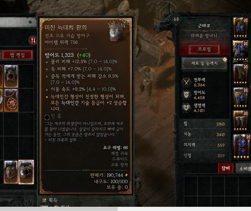 디아블로4 인벤 예상치 못하게 늑뚜껑 득했네요 ㅎㄷㄷ 디아블로4 인벤 드루이드 게시판