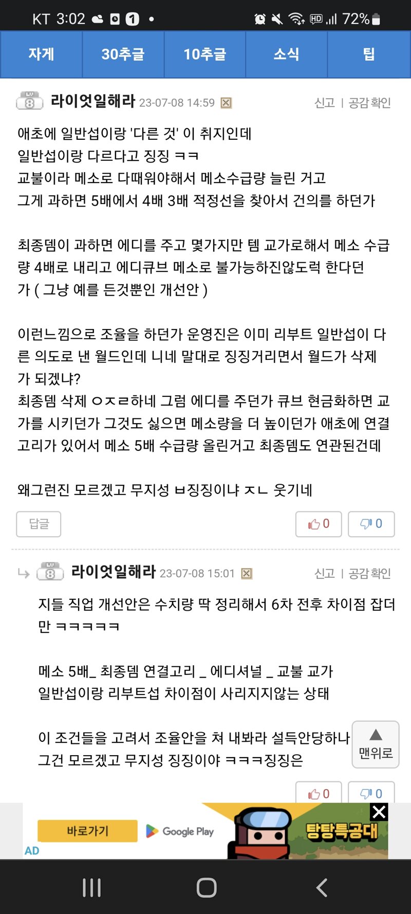 메이플스토리 인벤 제발 무조건 삭제말고 조율점을 가져와 메이플스토리 인벤 자유게시판
