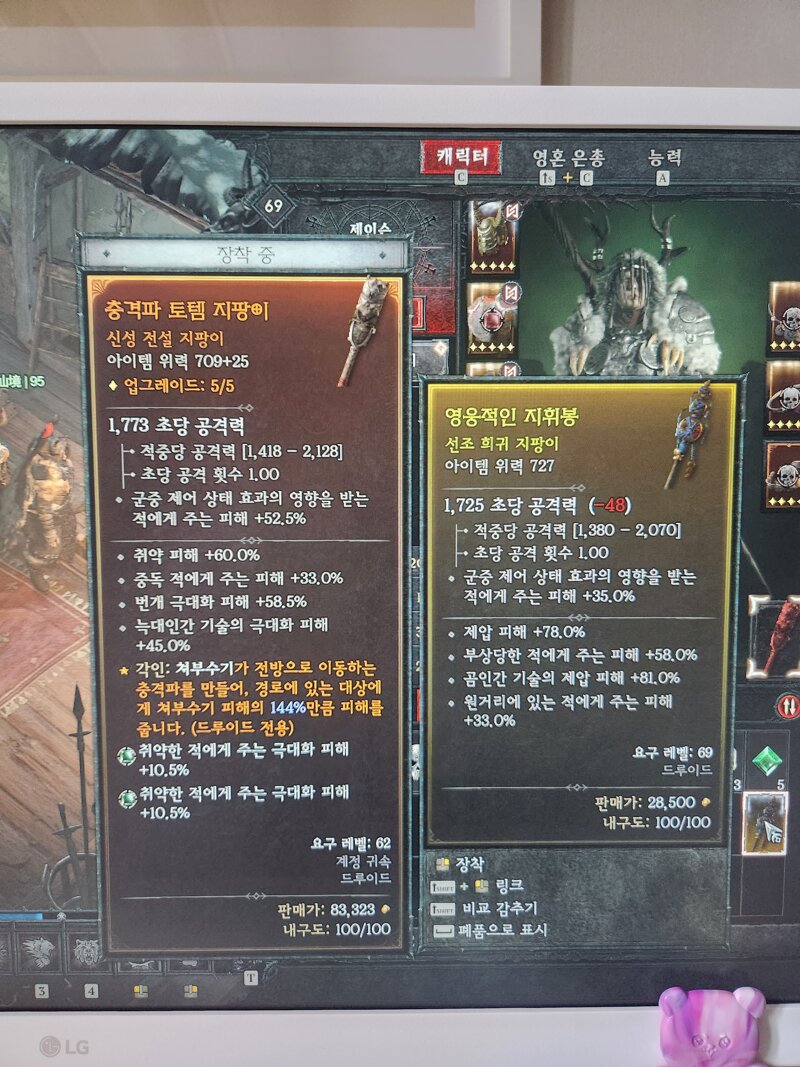 디아블로4 인벤 쳐부수기 곰드루인데 아이템 갈아껴도 될까요 디아블로4 인벤 드루이드 게시판