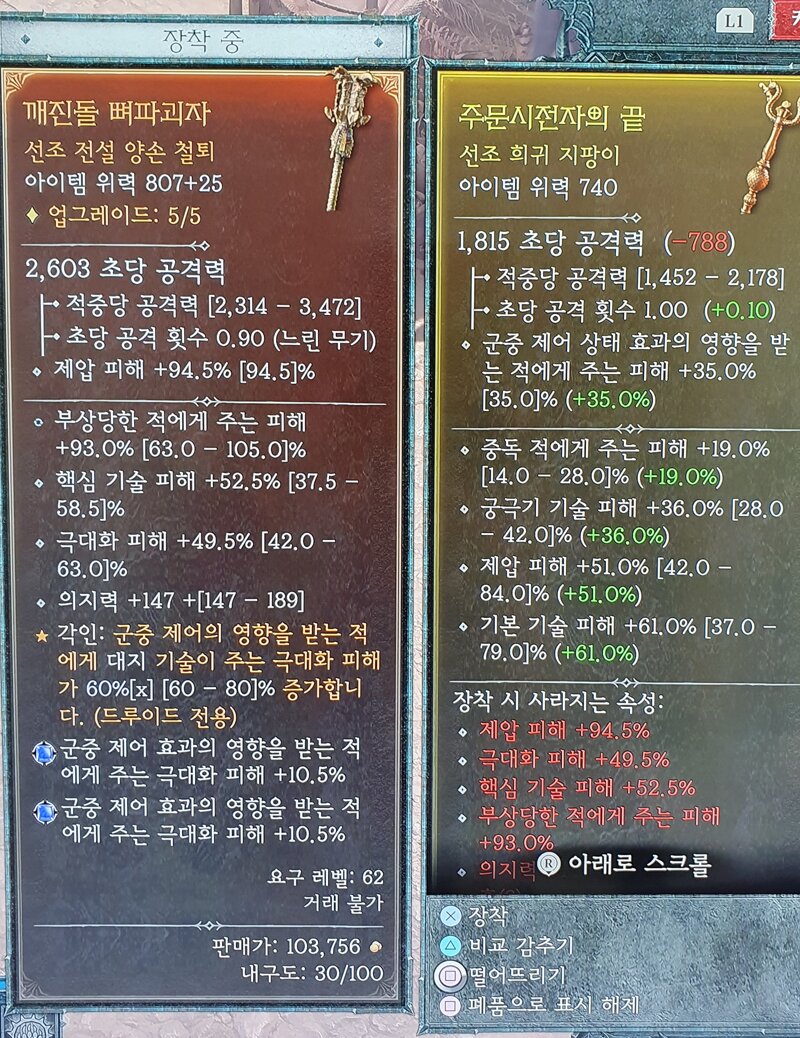 디아블로4 인벤 어떤 무기가 더 나아보이시나요 디아블로4 인벤 드루이드 게시판