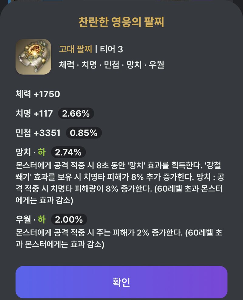 로스트아크 인벤 극특두동 팔찌질문입니다 로스트아크 인벤 호크아이 게시판