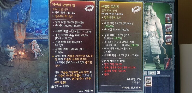 디아블로4 인벤 반지 선택에 어떤거 써야할지 고민되네여 알려주시면 좋겠습니다 디아블로4 인벤 드루이드 게시판