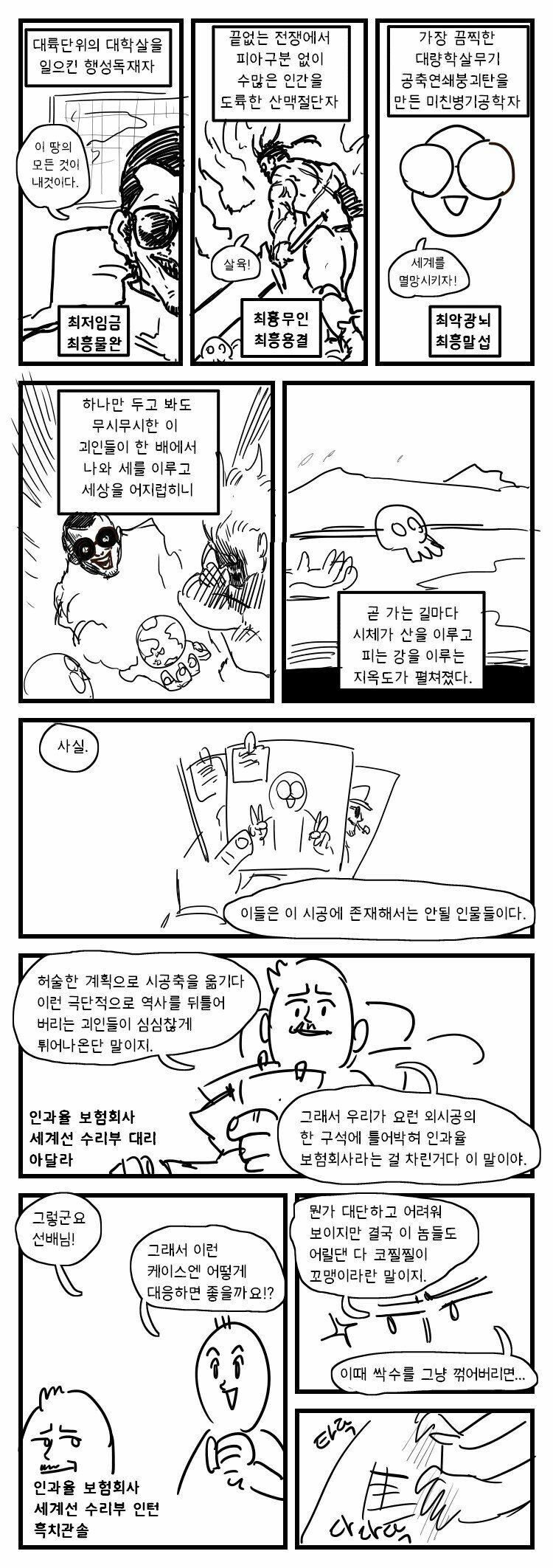메이플스토리 커뮤니티 화제 복지의 중요성을 알려주는 만화 Vortex Gaming