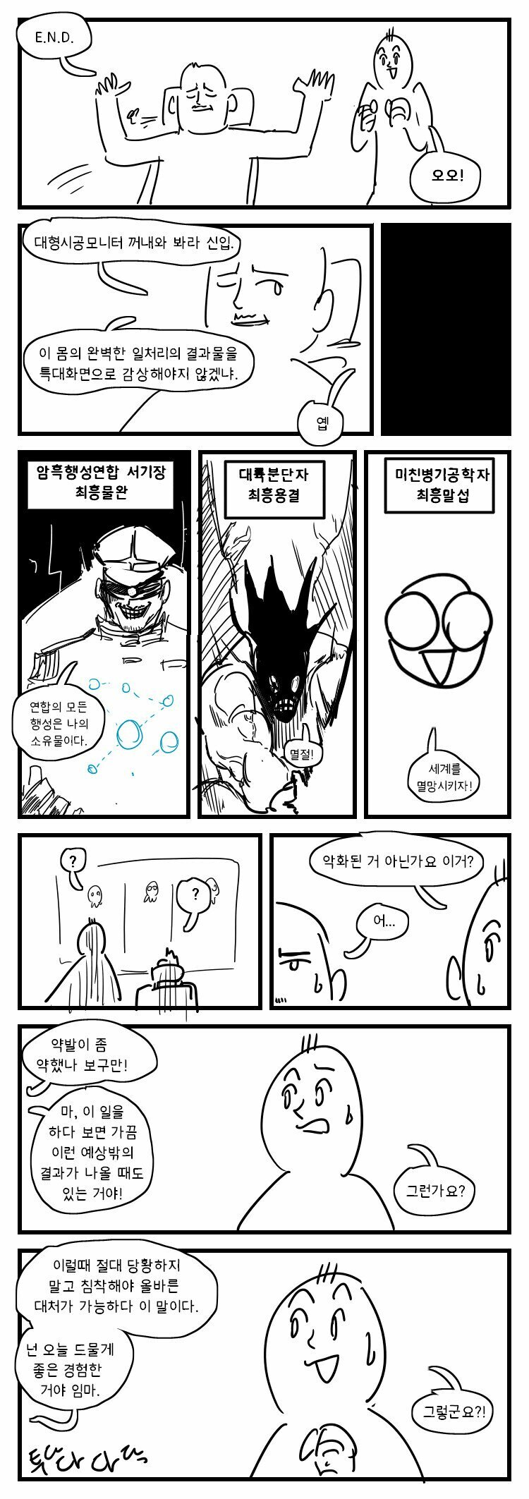 메이플스토리 커뮤니티 화제 복지의 중요성을 알려주는 만화 Vortex Gaming