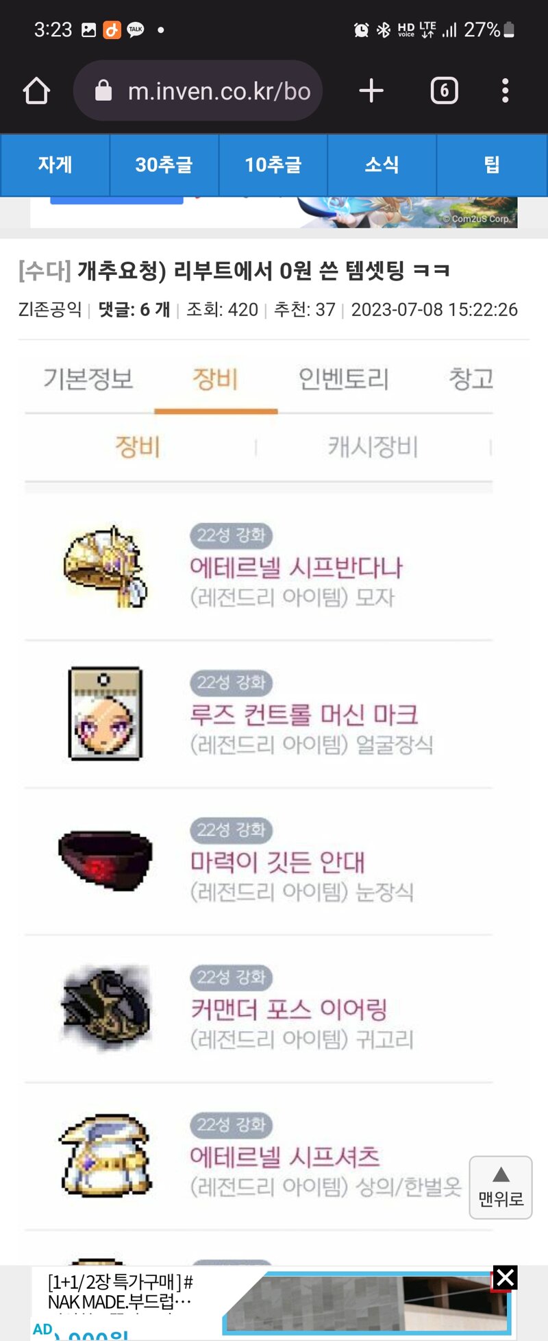 메이플스토리 인벤 그냥 메벤은 불타고싶은거임 메이플스토리 인벤 자유게시판