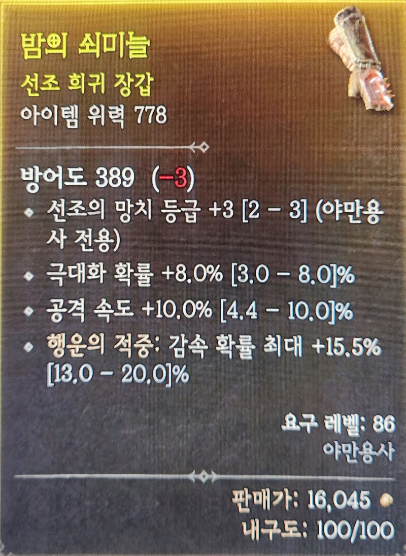 디아블로4 인벤 선망바바 장갑 으뜸이네요~ 디아블로4 득템자랑 게시판