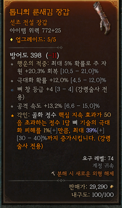 디아블로4 인벤 뼈창 투구 장갑 졸업 디아블로4 인벤 강령술사 게시판