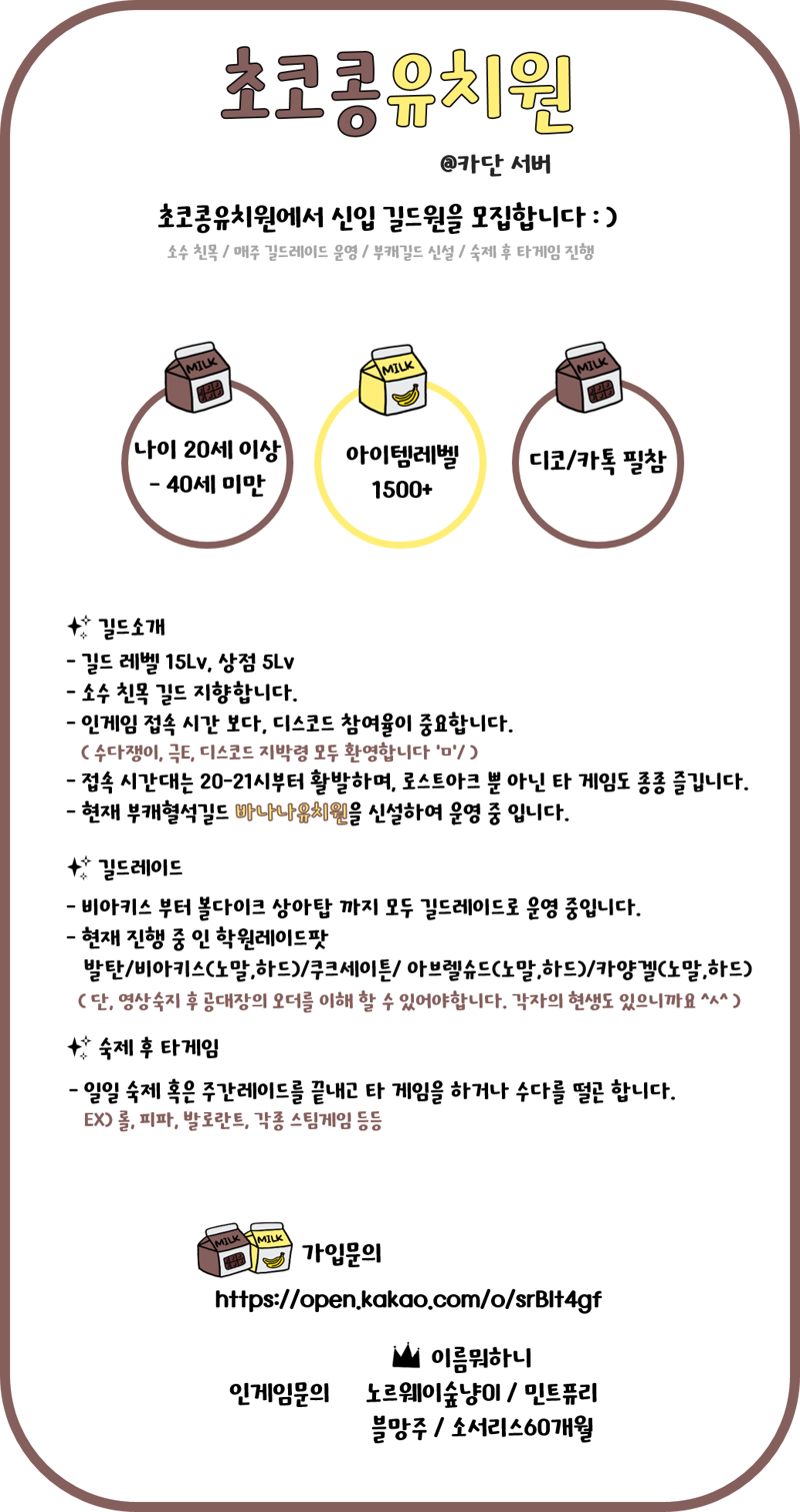 로스트아크 인벤 카단 초코콩유치원에서 길드원을 모집합니다 로스트아크 인벤 길드 찾기모집 게시판