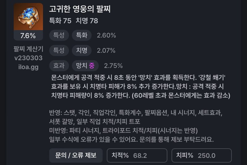 로스트아크 인벤 이슬비 팔찌 질문입니다 로스트아크 인벤 기상술사 게시판