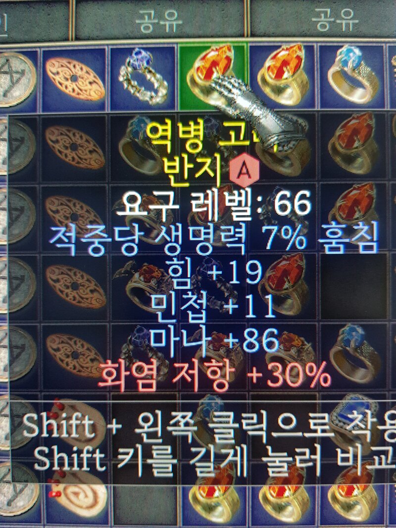 링 시세 있을까요 디아블로2 득템and자랑 게시판 디아블로2 인벤
