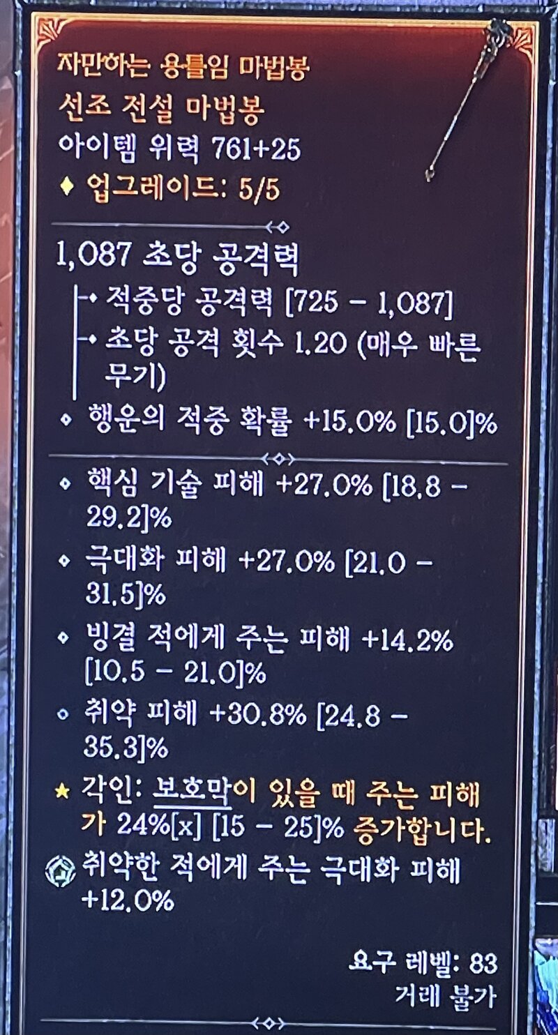 디아블로4 인벤 원소술사 한손무기좀 봐주세요 디아블로4 득템자랑 게시판