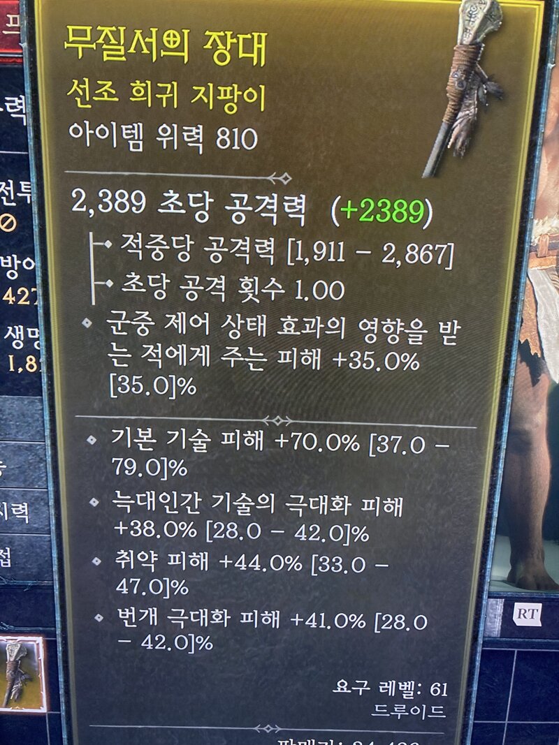 디아블로4 인벤 번개드루 지팡이 득 디아블로4 인벤 드루이드 게시판