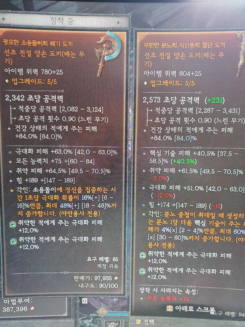 디아블로4 인벤 도끼 한번봐주세요 부탁드립니다 디아블로4 인벤 야만용사 게시판