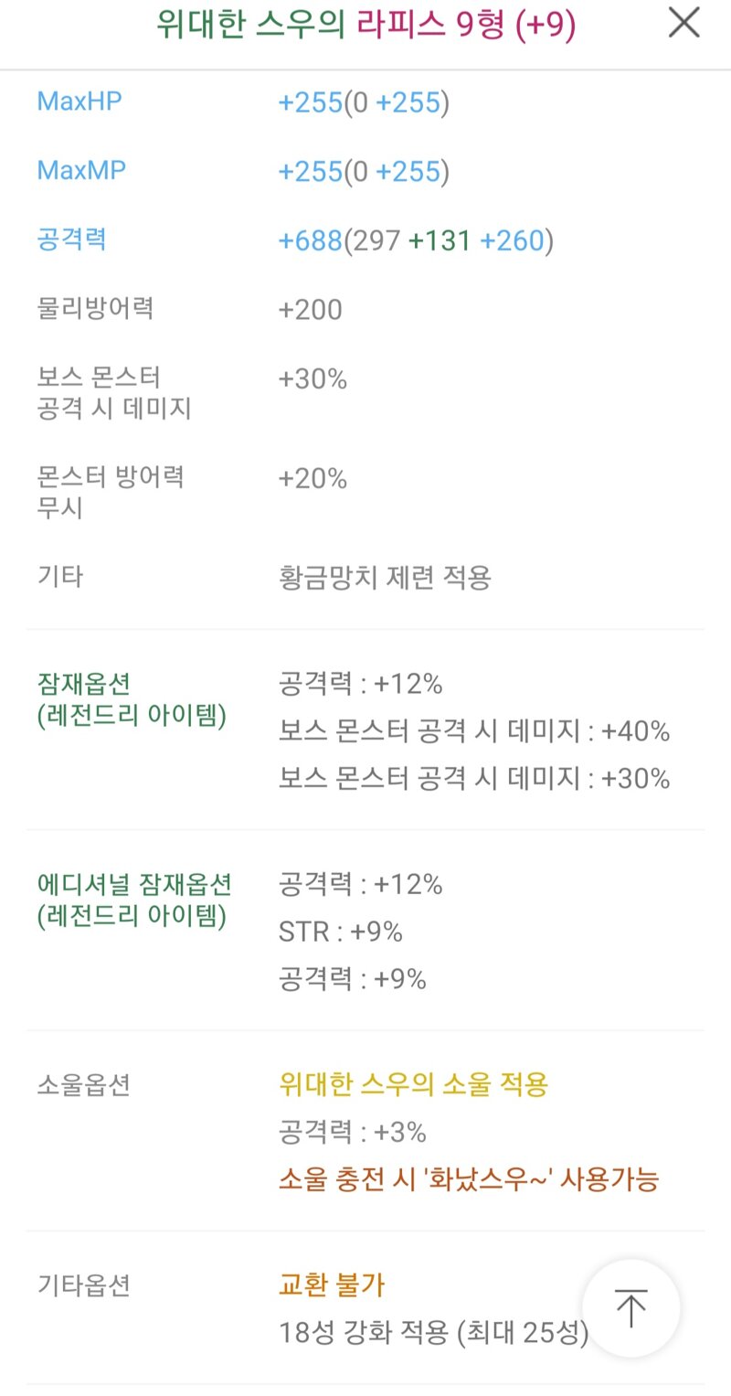 메이플스토리 인벤 복귀 유전데 제로로 해방하고싶어요 템 추천 부탁드려요 메이플스토리 인벤 전사 직업게시판