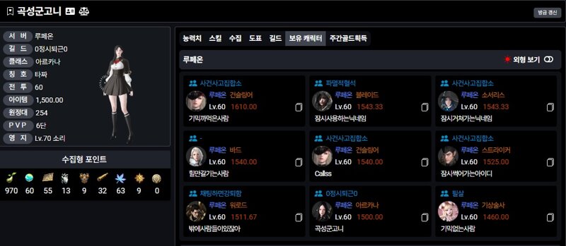로스트아크 인벤 비아버스 비매너기사 곡성군고니역박제 합니다 인성질갑 절대 같이가지마세요 로스트아크 인벤 서버 사건